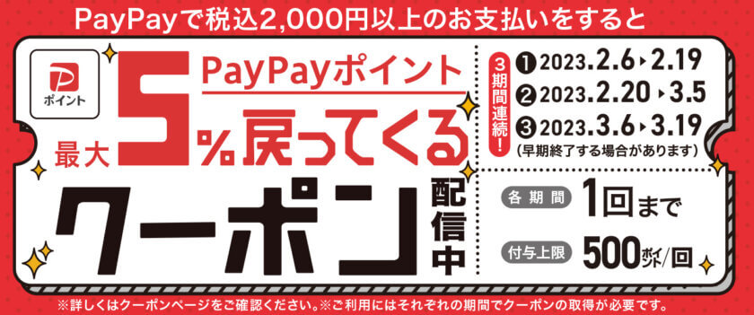bnr_paypay-coupon | ドラッグユタカ｜株式会社ユタカファーマシー